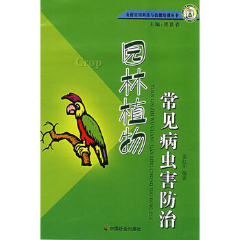 园林植物常见病虫害防治