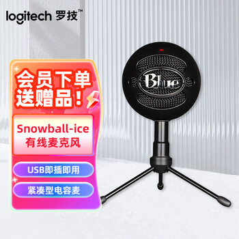 罗技（Logitech） Blue Snowball-ice 小雪球 有线麦克风电脑游戏直播语音话筒 snowball-ice小雪球 黑色 ...