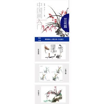 中国画入门 张恒国,邹晨著 清华大学出版社