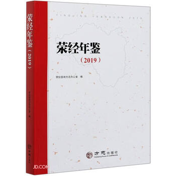 荥经年鉴(2019)