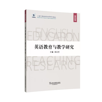 [正版图书]英语教育与教学研究.第四辑