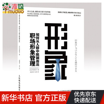 职场形象管理：如何从人群中脱颖而出