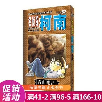 名侦探柯南82