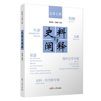 史料与阐释总第七期