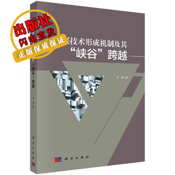 新兴技术形成机制及其