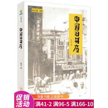 中国旧书店