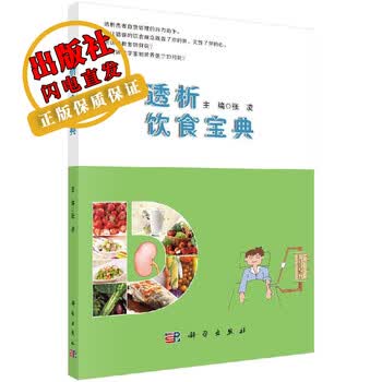 透析饮食宝典/张凌