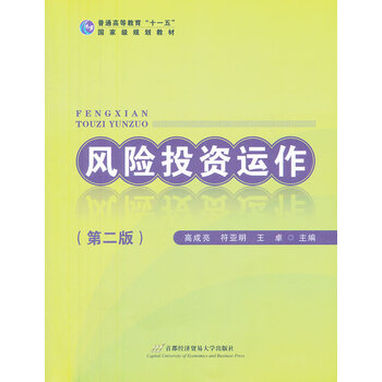 风险投资运作(第二版)