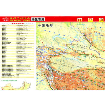地理学习图典-中国地理地图（学生用）