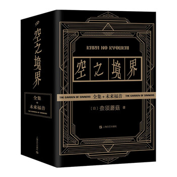 空之境界（上中下+未来福音）（共4册）（装版）