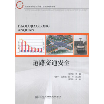 道路交通安全 张卫华