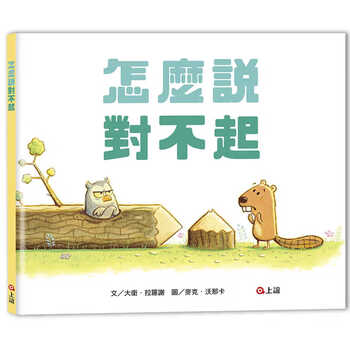 预售 戴维-拉罗谢 怎么说对不起 上谊文化公司