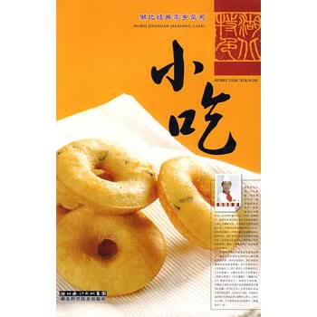 湖北特色小吃