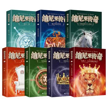 【神券专区】纳尼亚传奇(全7册) 英国儿童文学 中小学生课外阅读书籍 推荐世界文学童话故事名著