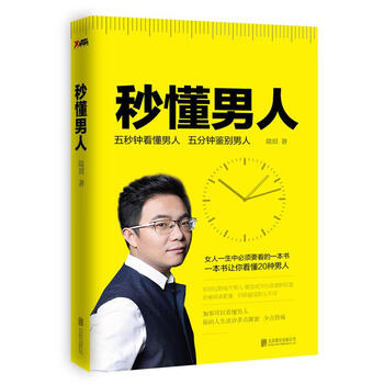 秒懂男人