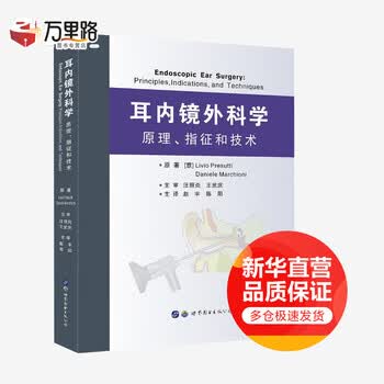 耳内镜外科学