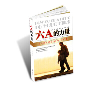 六A的力量 【正版书】