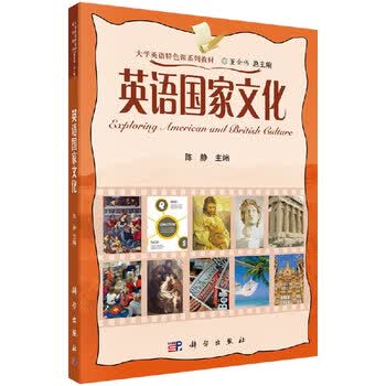 英语国家文化\/陈静 科学出版社