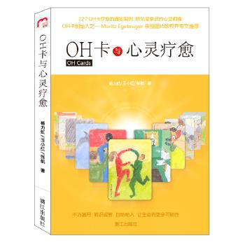 OH卡与心灵疗愈