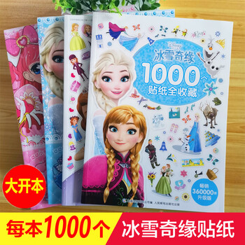 冰雪奇缘贴纸书幼儿童贴贴纸宝宝0-3-56岁爱莎公主换装卡通粘贴画 【冰雪奇缘2】-超好玩的1000个贴纸书