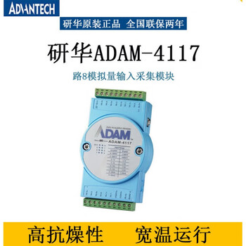 8路模拟量输入采集模块ADAM-4117-AEModbus 原装 研华ADAM-4117【图片 价格 品牌 报价】-京东