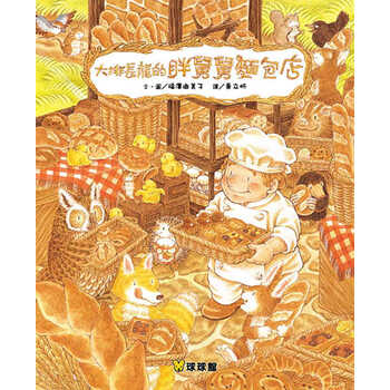 在途 福泽由美子 大排长龙的胖舅舅面包店 九童际文化
