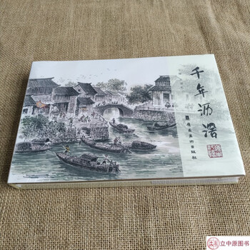 千年沥滘 连环画小人书 32开大精 彩色故事集 连环画画册 岭南名画家 岭南美术出版社 绢版