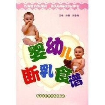 婴幼儿断乳食谱