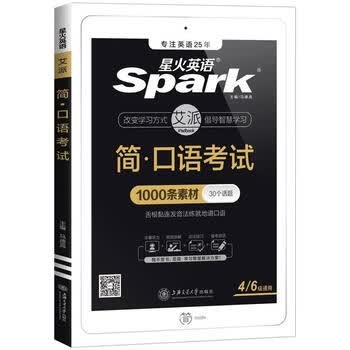 简·口语考试 图书