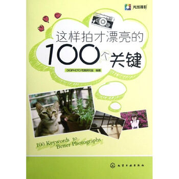 这样拍才漂亮的100个关键