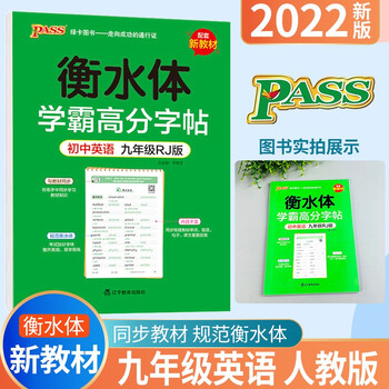 初中衡水体英语英文字帖 九年级人教版