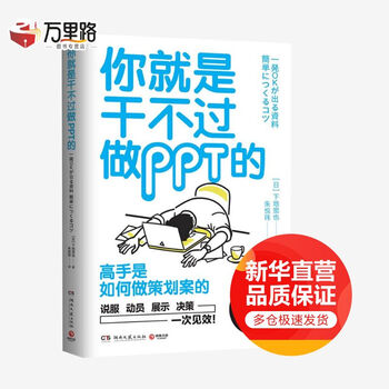 你就是干不过做PPT的