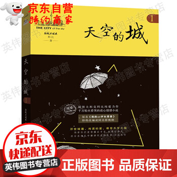 天空的城1 （原名我的26岁女房客）