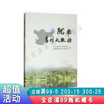 陇南乡村大数据