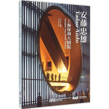 安藤忠雄 上海保利大剧院 马卫东【正版书】