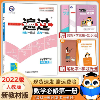 【高一上册科目自选】2022新教材版 一遍过高中必修一 高一必修第一1册同步教材 高考必刷题一遍过 数学 新高考