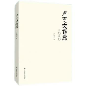 卢克文作品 2021 2020 两本 两本合售