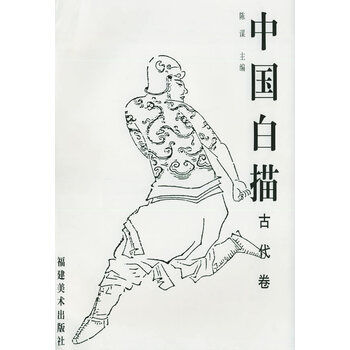 中国白描:古代卷