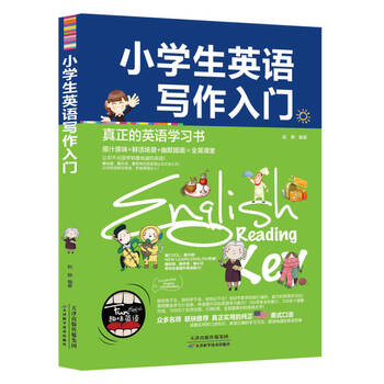 【正版图书】小学生英语写作入门