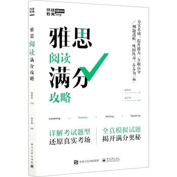 雅思阅读满分攻略