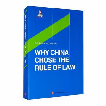 法治的中国道路（英文版）甘藏春外文出版社有限责任公司9787119118154 外语学习书籍