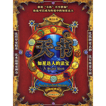 正版图书 天书 欲言 朝华出版社 9787505416529