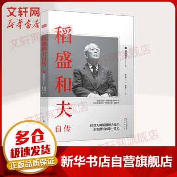 稻盛和夫自传