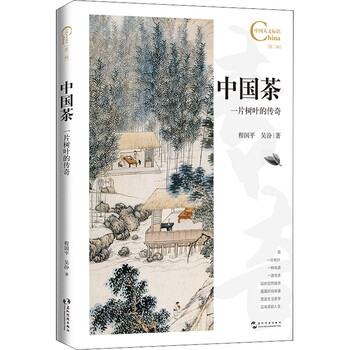 中国茶 一片树叶的传奇