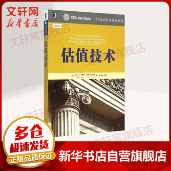 估值技术