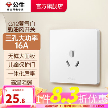 公牛（BULL）奶油风开关插座 网络大面板 家用墙壁插座 多孔86型 G12暮雪白 三孔16A大功率插座【图片 价格 品牌 报价】-京东