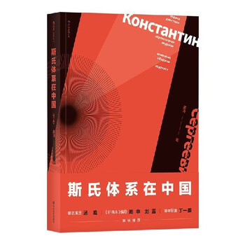 斯氏体系在中国