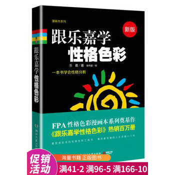 跟乐嘉学性格色彩
