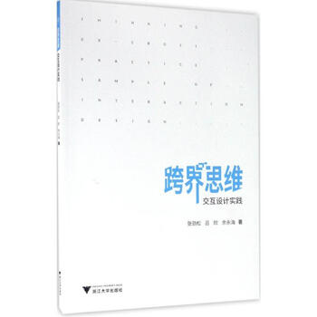 跨界思维
