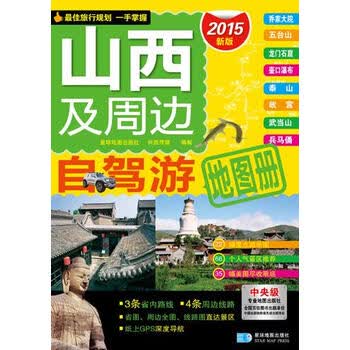 山西及周边自驾游地图册